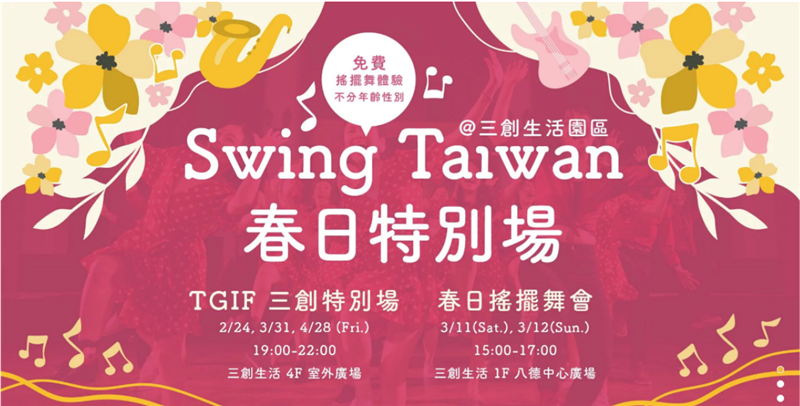 Friday Swing - Swing Dance,搖擺舞